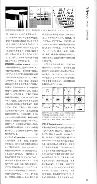 現代デザイン事典_Basics_デザイン_向井周太郎_ノーテーション | JItoZU 字と図[コピーライト文章執筆編集者&デザインユニット]