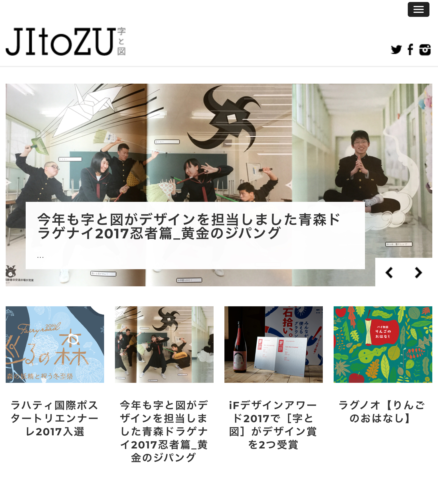 青森県に移住したJItoZU（字と図）[コピーライターとデザイナーのデザインユニット]