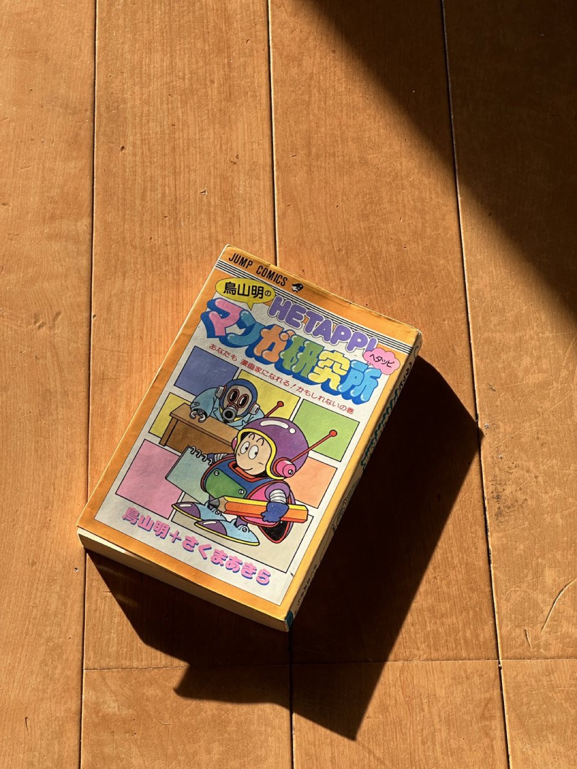 [追悼😭]鳥山明さんキングオブ漫画家 - JItoZU 字と図[編集者+デザイナー]デザイン事務所